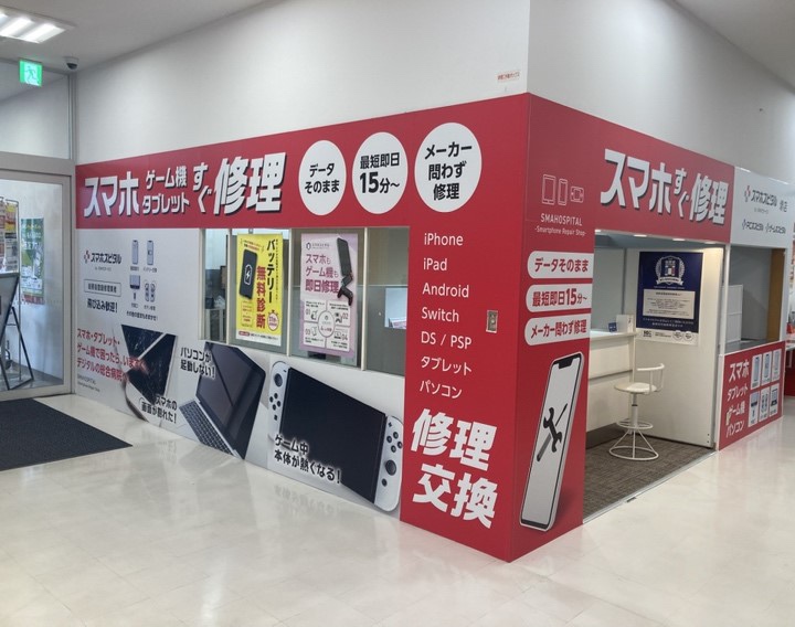 【上野芝にスマホスピタルがOPEN！】 | スマホスピタル ekimo梅田店の修理速報