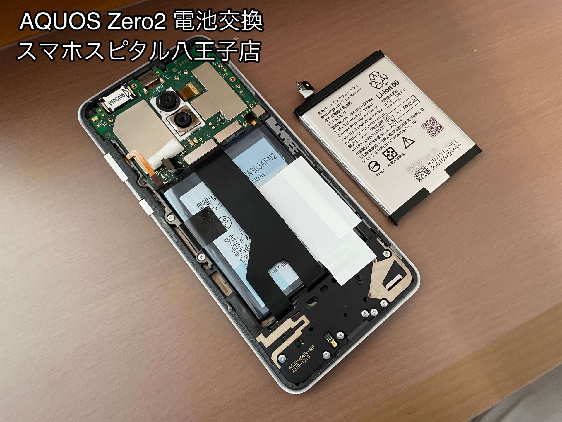 2020年に発売されたAQUOS Zero2のバッテリー交換依頼！【八王子店】 | スマホスピタル八王子店の修理速報