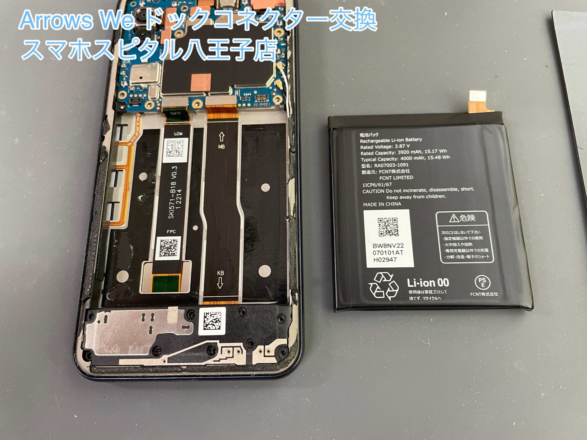 arrows Weの充電ができない！修理してくれる業者が少なくやっと修理場所をやっとみつけた！ | スマホスピタル八王子店の修理速報