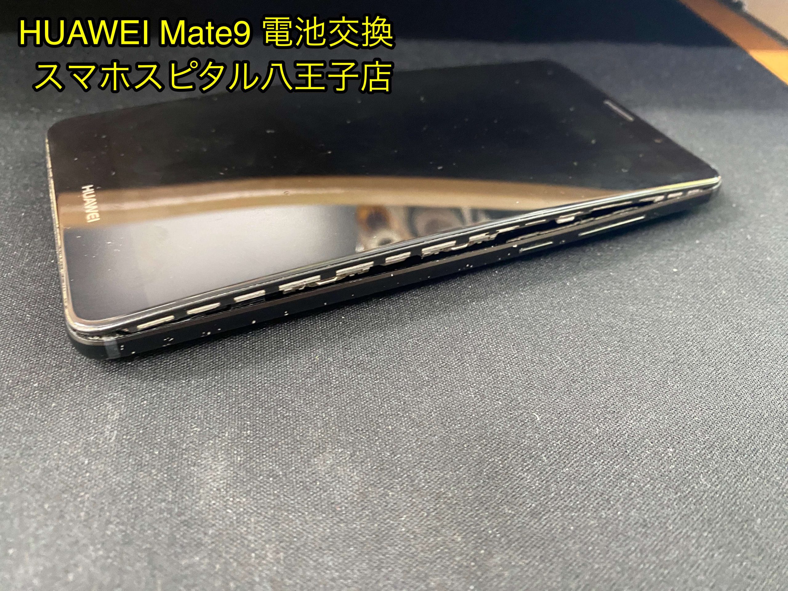 2016年に発売されたHuawei Mate9の膨張した電池の交換依頼！古いモデルでも当店にお任せ下さい！ | スマホスピタル八王子店の修理速報