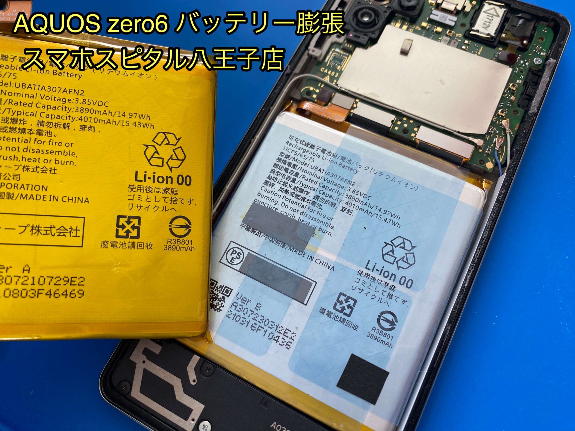 AQUOS Zero6の膨張した電池の交換依頼を頂きました！現行で使えるスマホを買い替えるには勿体ない！ | スマホスピタル八王子店の修理速報