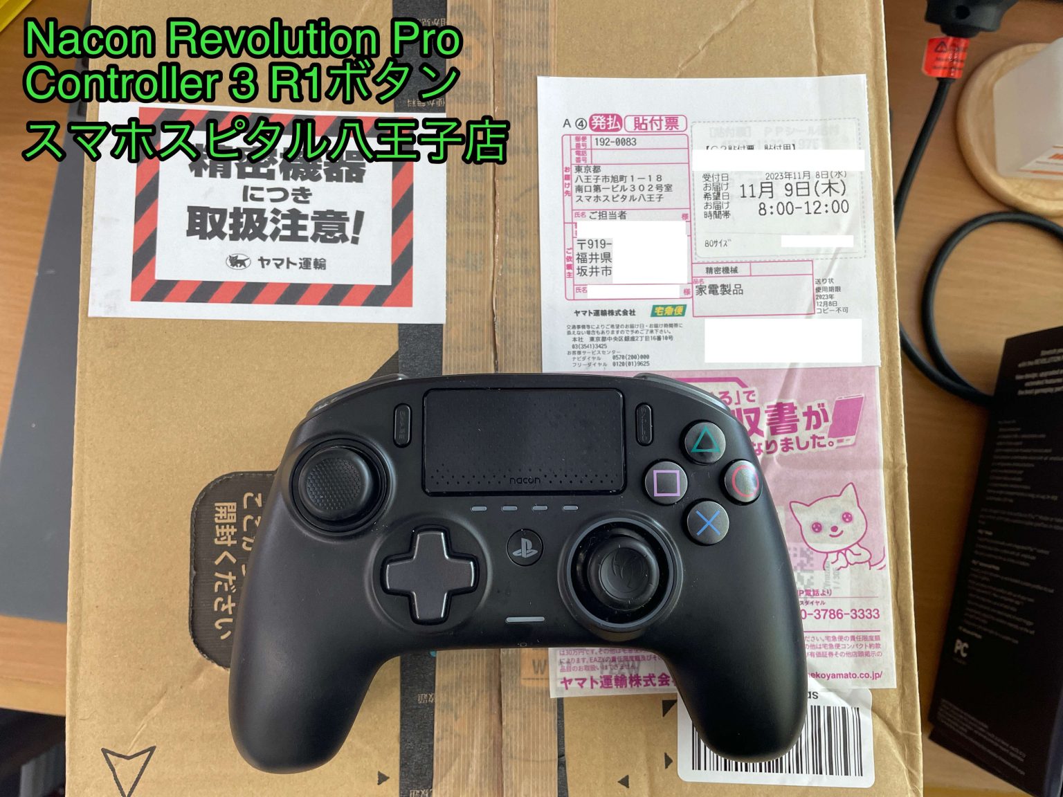 カチカチと押し心地がないNacon Revolution Pro Controller 3 R1ボタンの修理！ | スマホスピタル八王子店の修理速報