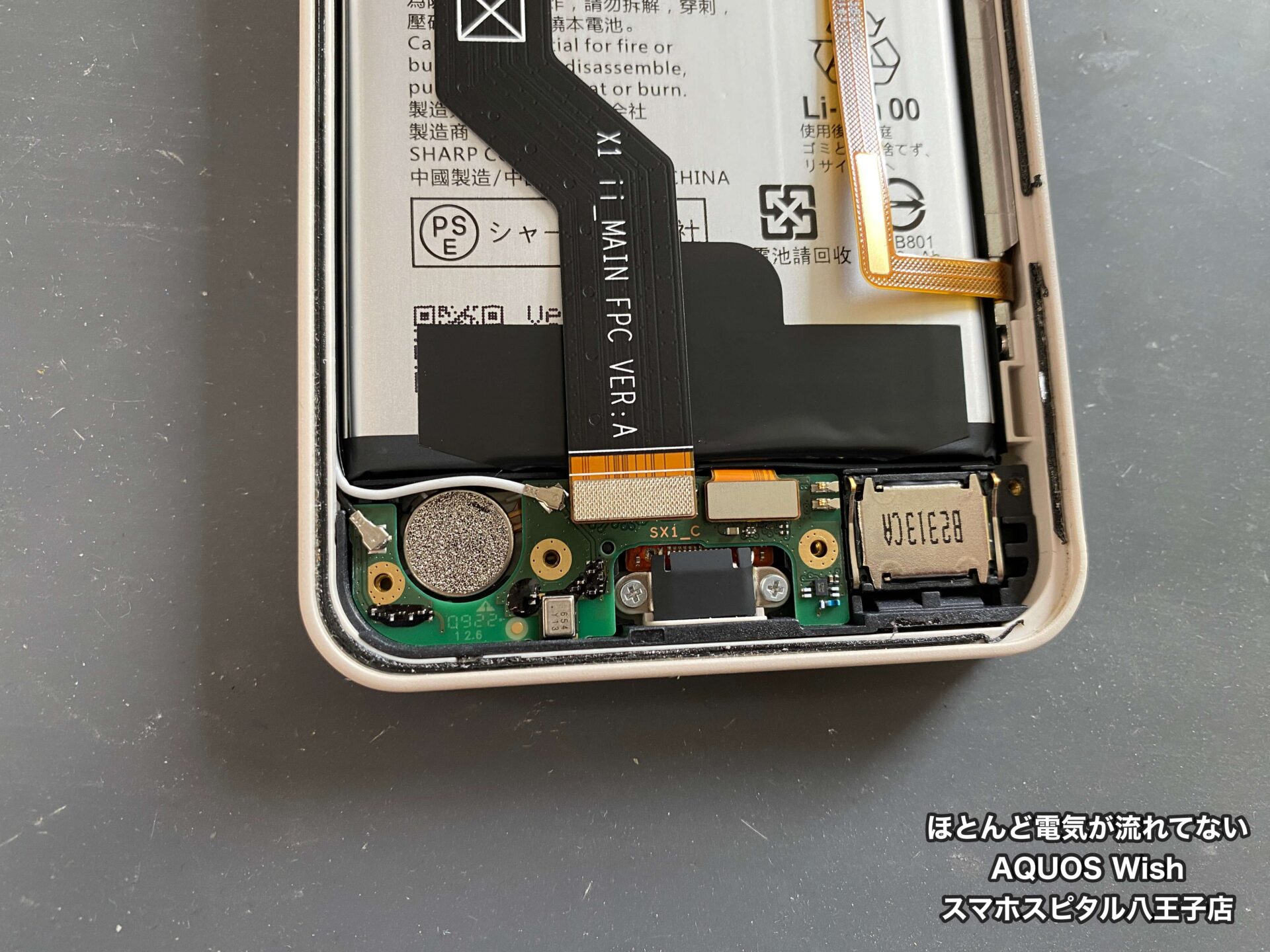 【AQUOS Wish 修理】急に電源が入らなくなった…基板？バッテリー？どこに原因があるのか調べて修理します！！ | スマホスピタル八王子店の修理速報