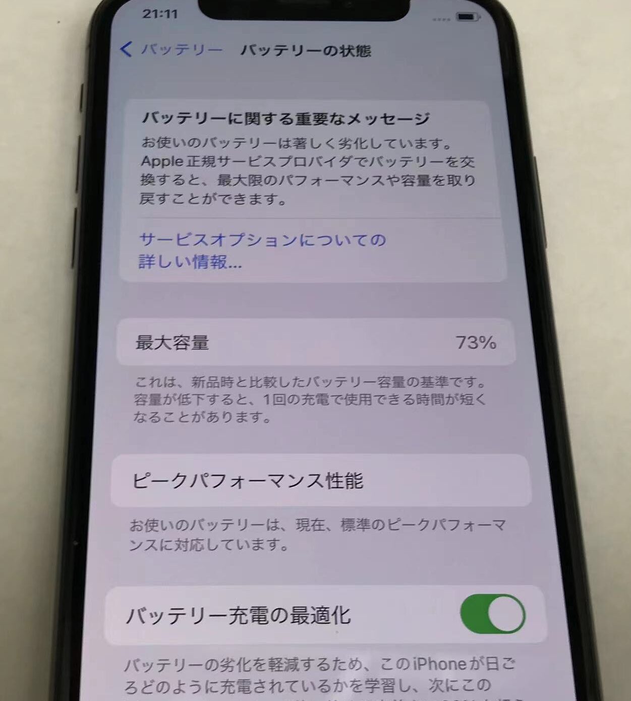 充電器を繋いでいないと電源がつかないiPhoneXをバッテリー交換 | スマホスピタル柏店の修理速報