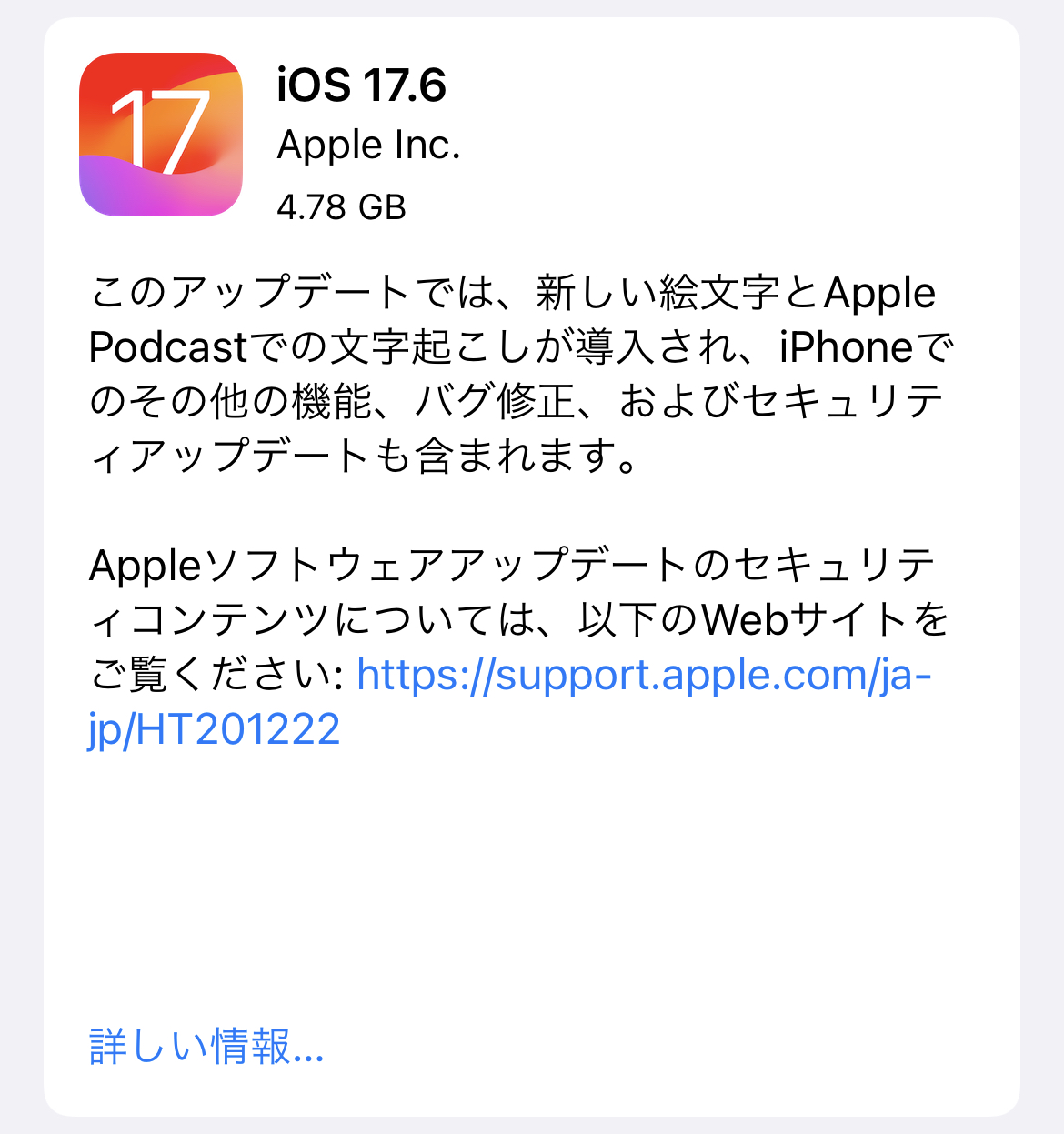 【IOS17.6公開】iPhoneユーザー必見！どのような内容？