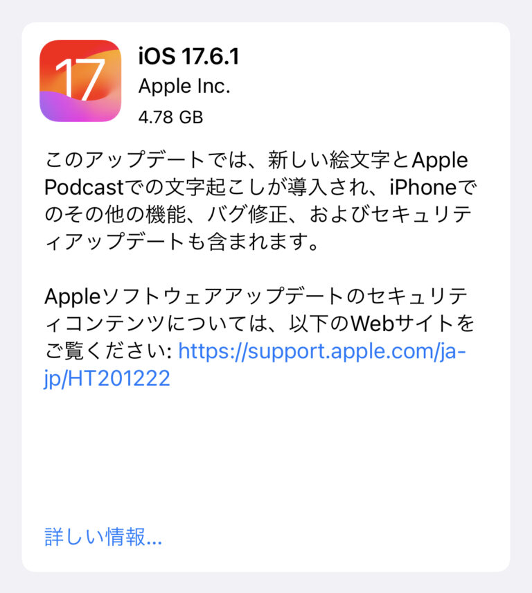 【IOS17.6.1公開】iPhoneユーザ必見！アップデートすべき？