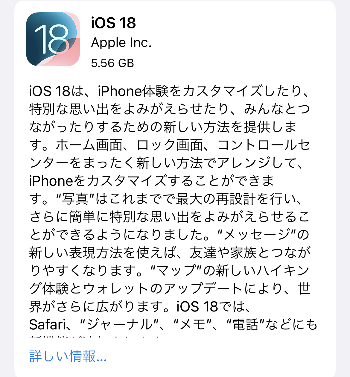 【IOS18公開】iPhoneユーザー必見！アップデートすべき？