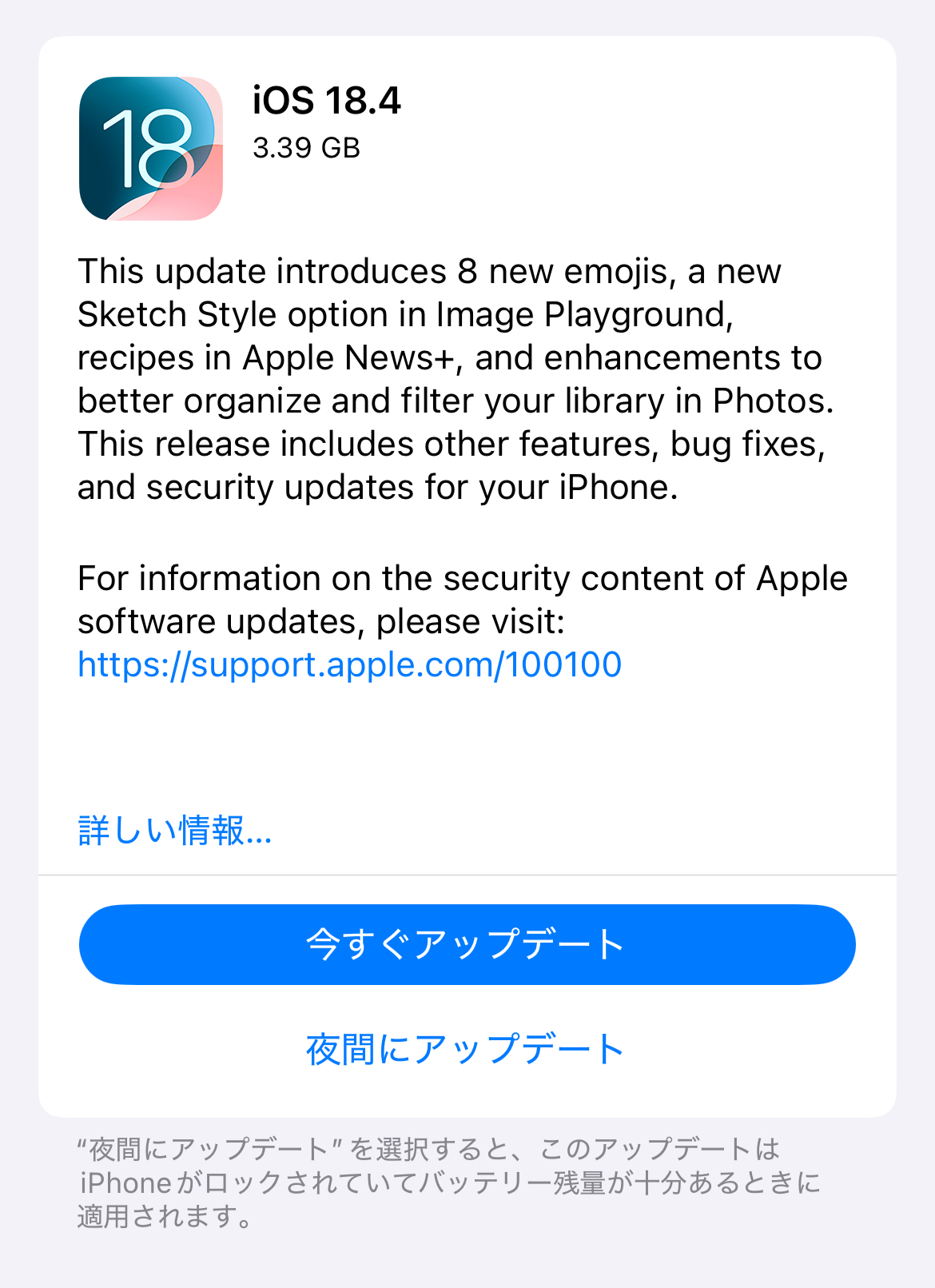 iOS18.4 本日リリース開始