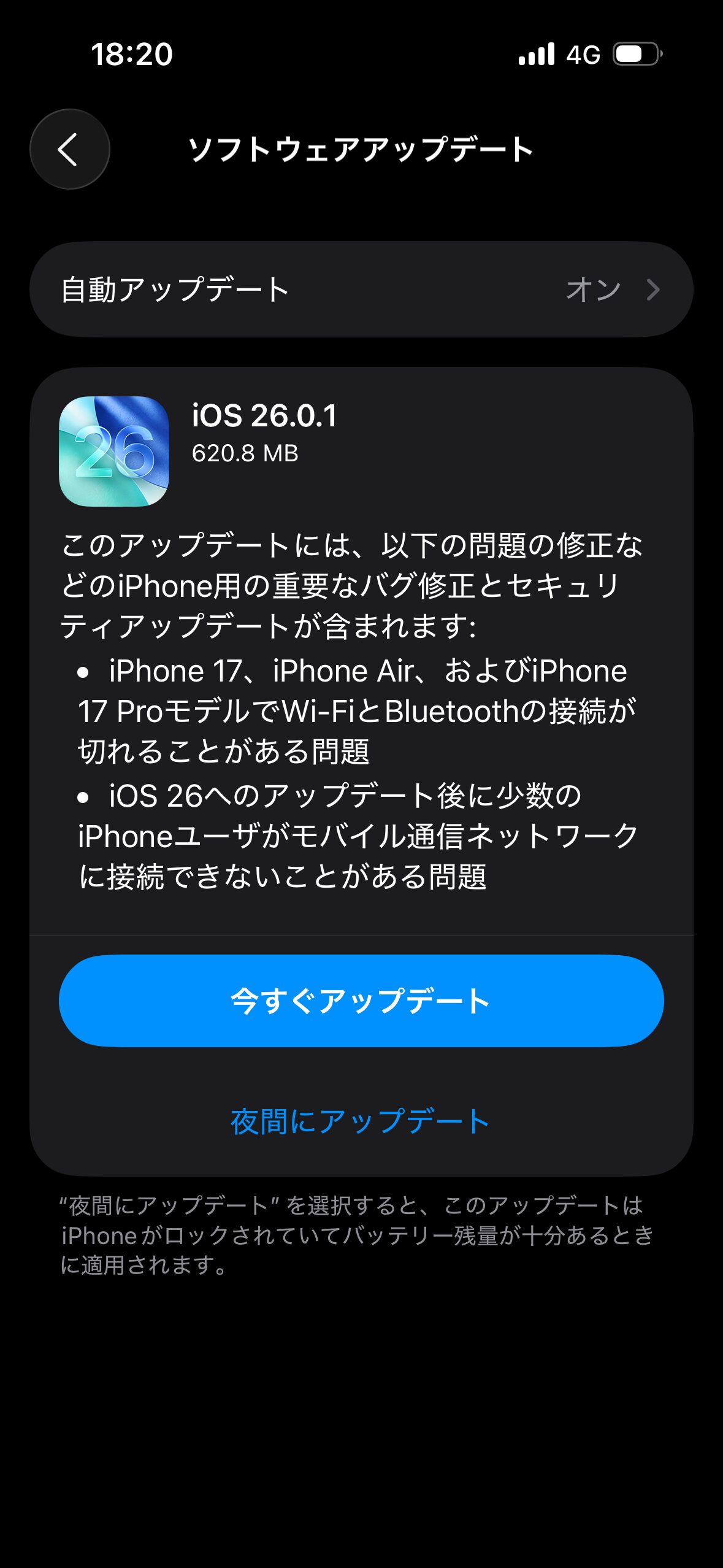 【iOS26.0.1】アップデート 何が変わる？ | スマホスピタル住道オペラパーク店の修理速報